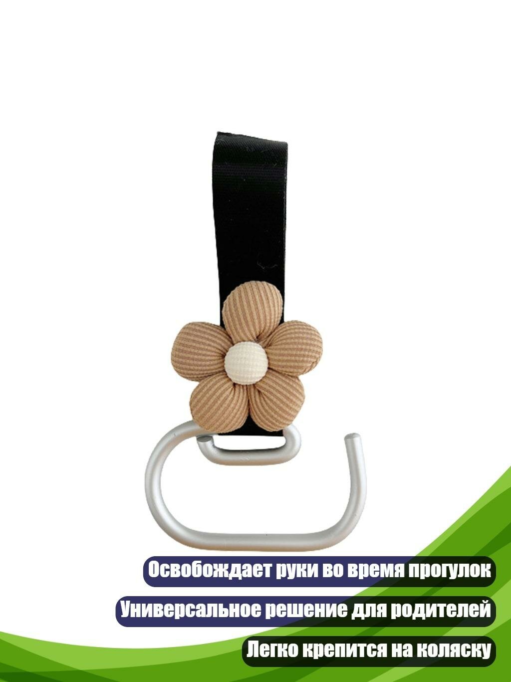 Организатор для коляски с поворотным креплением, Кофе