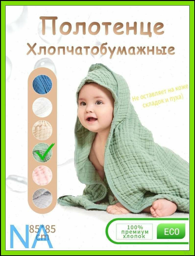 Муслиновое полотенце для новорожденного с капюшоном