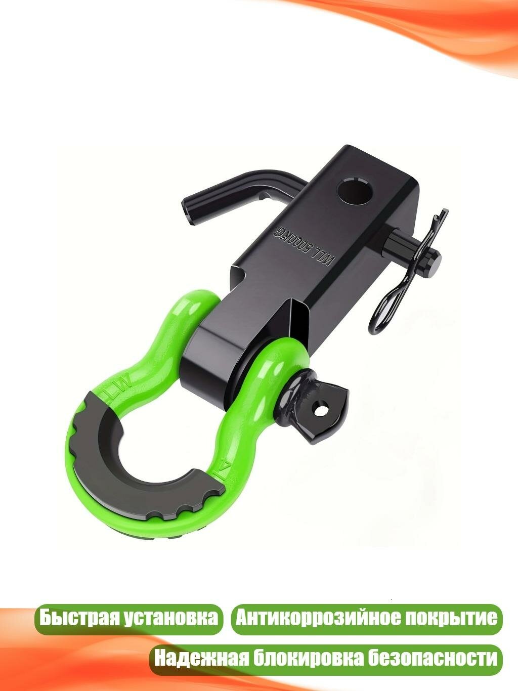 Буксирный крюк из углеродистой стали, черный зеленый