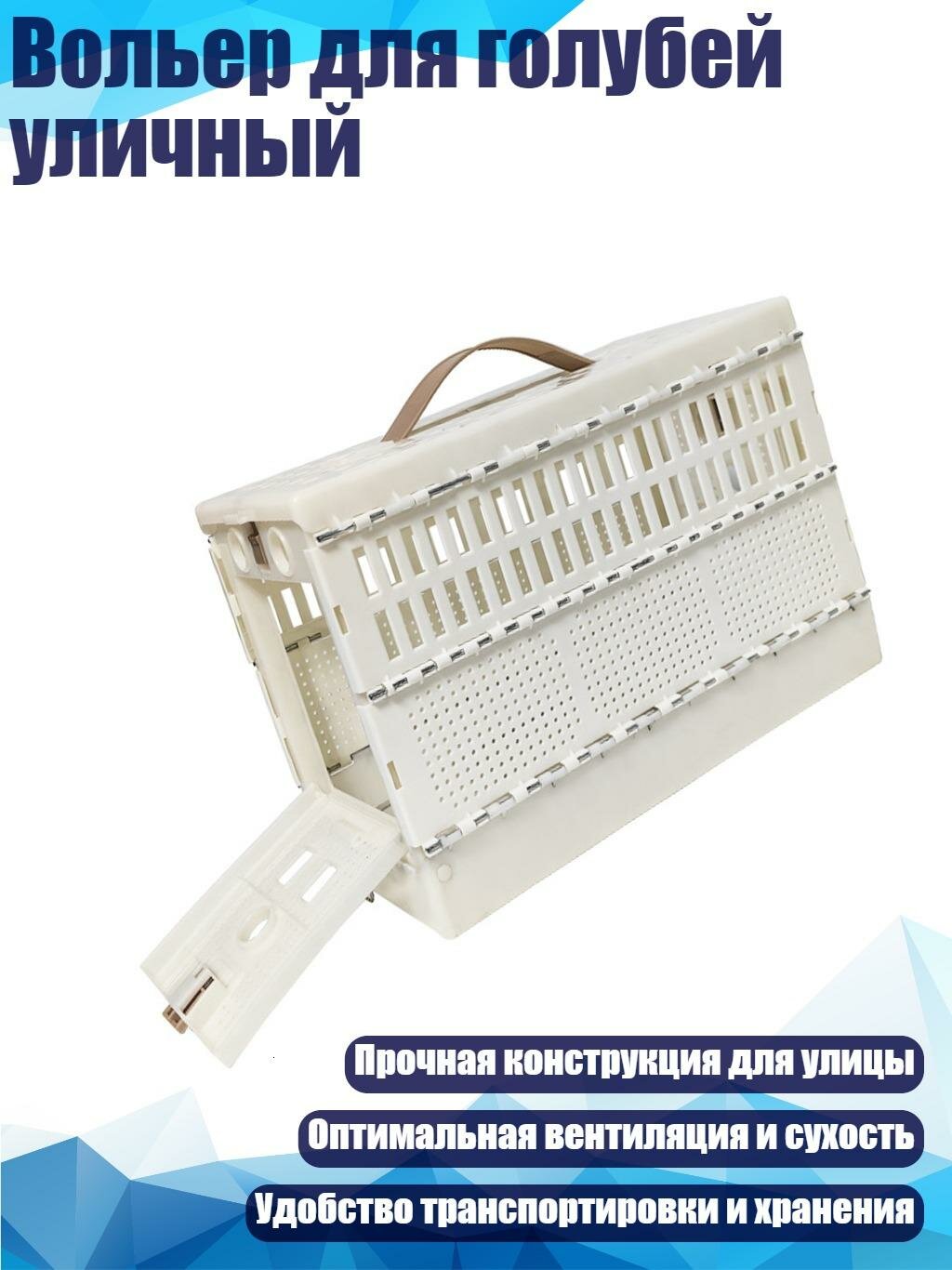 Вольер для голубей уличный