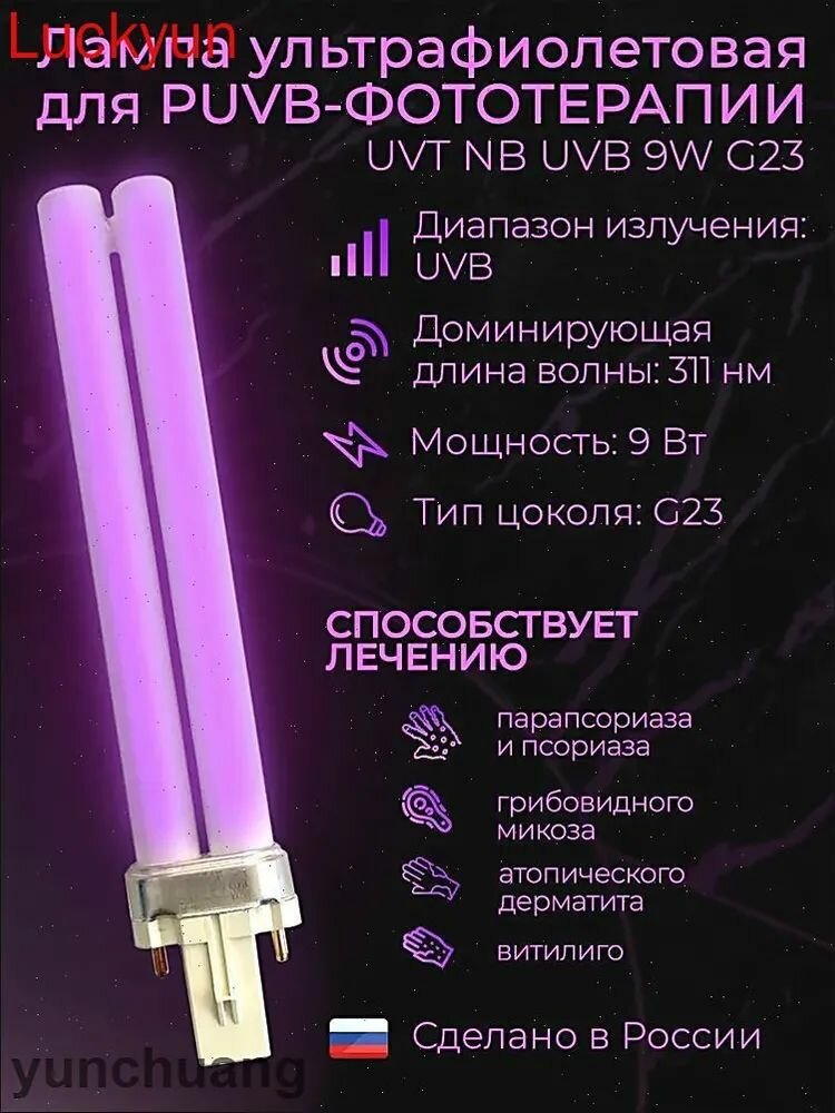 Лампочка, Цоколь: G23, 9 Вт, Ультрафиолетовая, 1 шт.