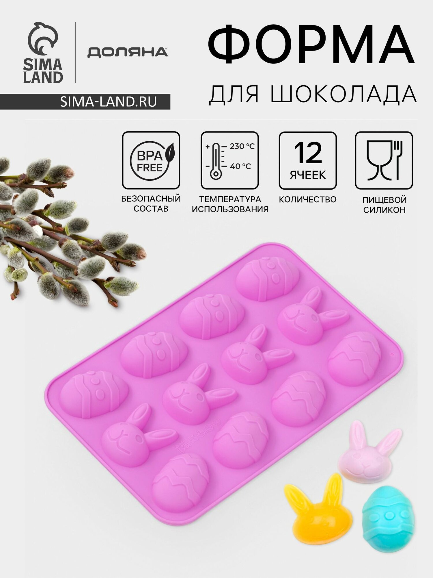 Форма для конфет Доляна "Кролики", 23х15х2 см, 12 ячеек, сиреневая, силикон