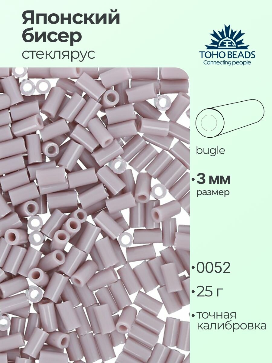Бисер японский TOHO Стеклярус 3 мм 25 г №0052 лиловый
