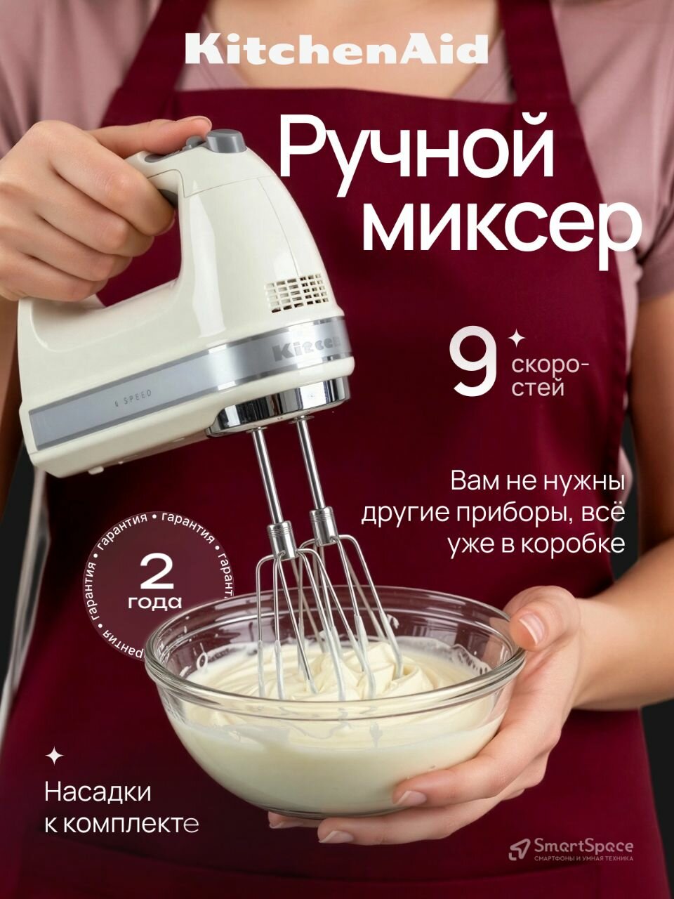 Ручной миксер KitchenAid