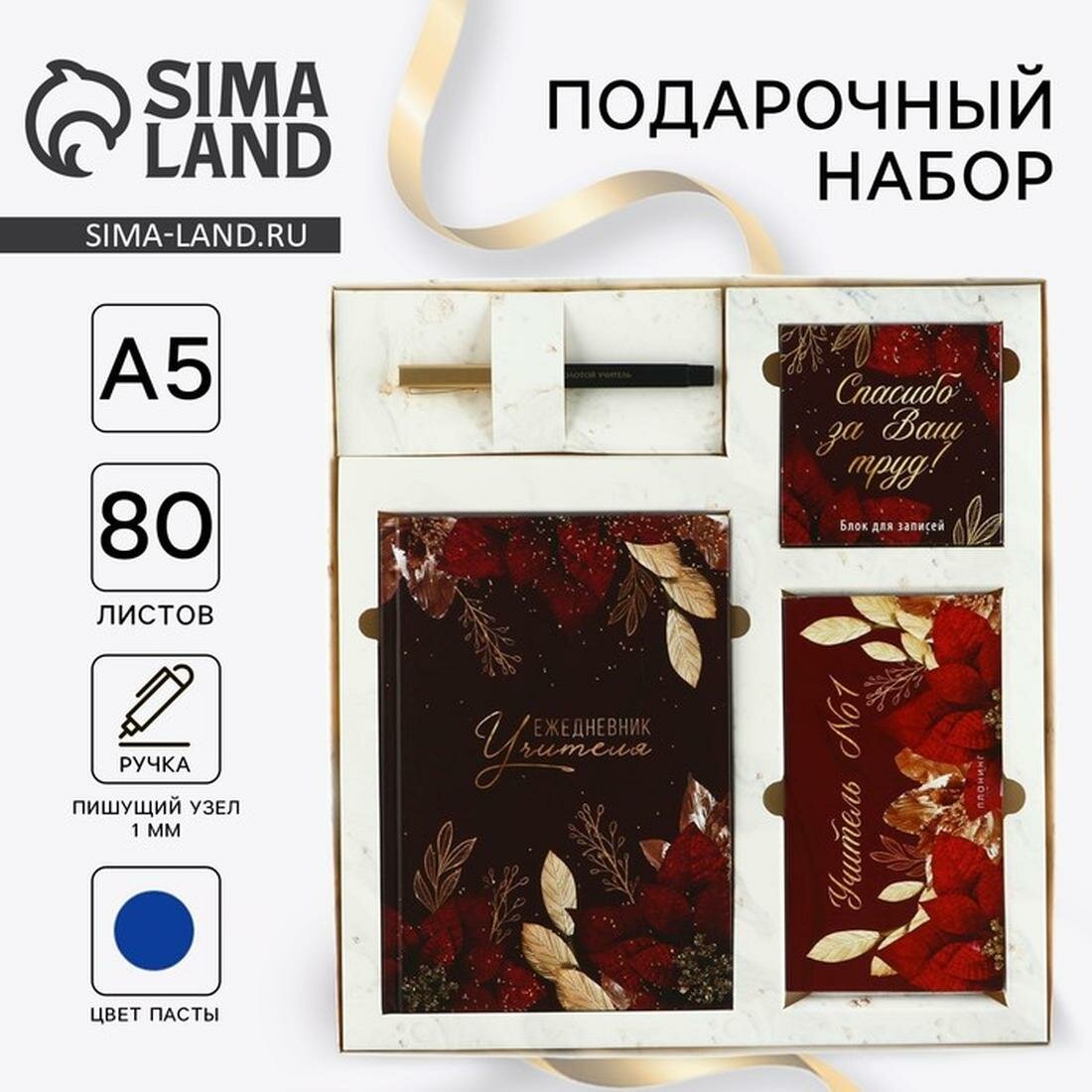 Подарочный набор, ежедневник А5, 80 л, планер, ручка, блок бумаг «Учитель №1»