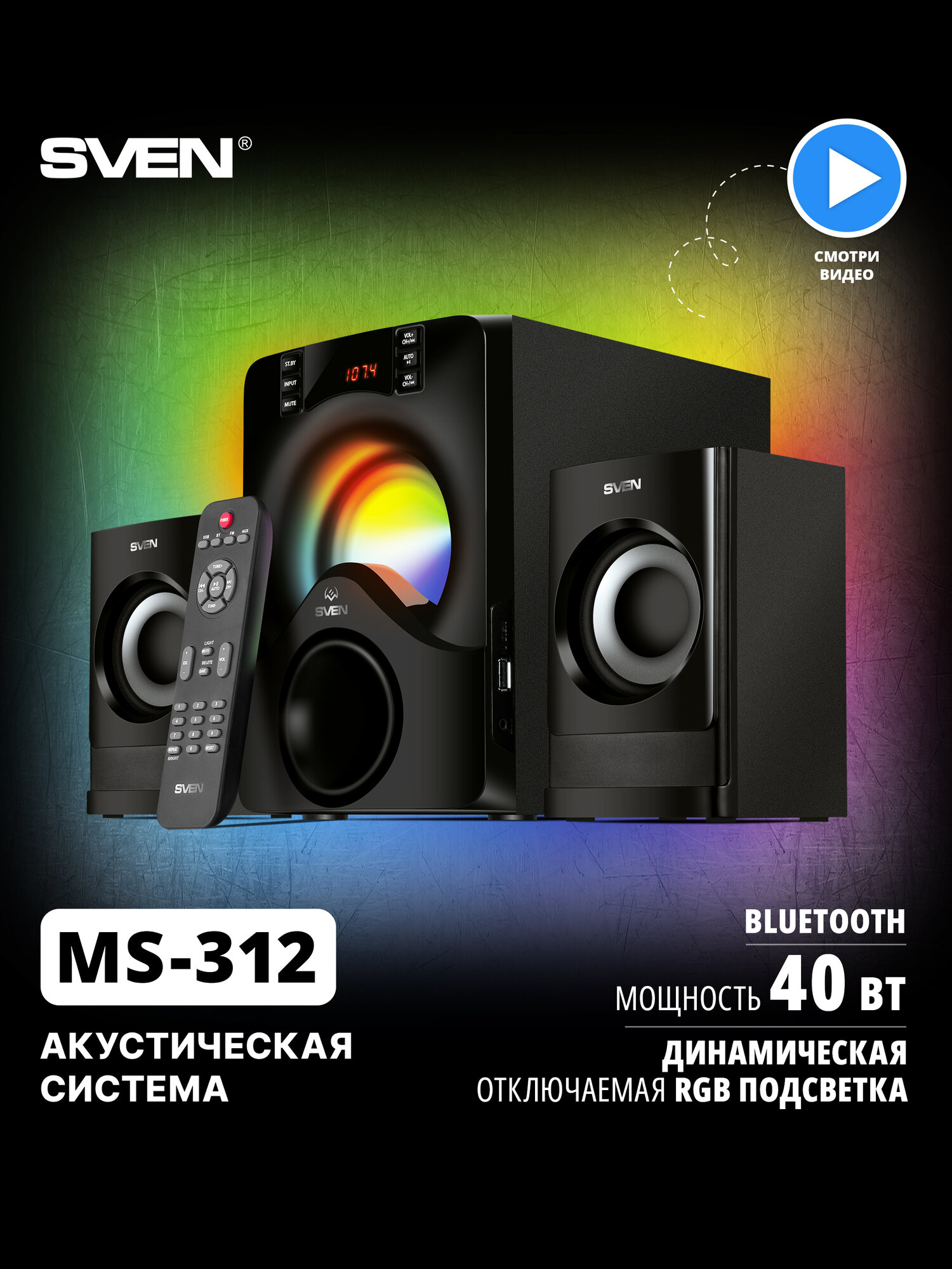 Колонки для компьютера 2.1 SVEN MS-312, чёрный / 40 Вт / Bluetooth