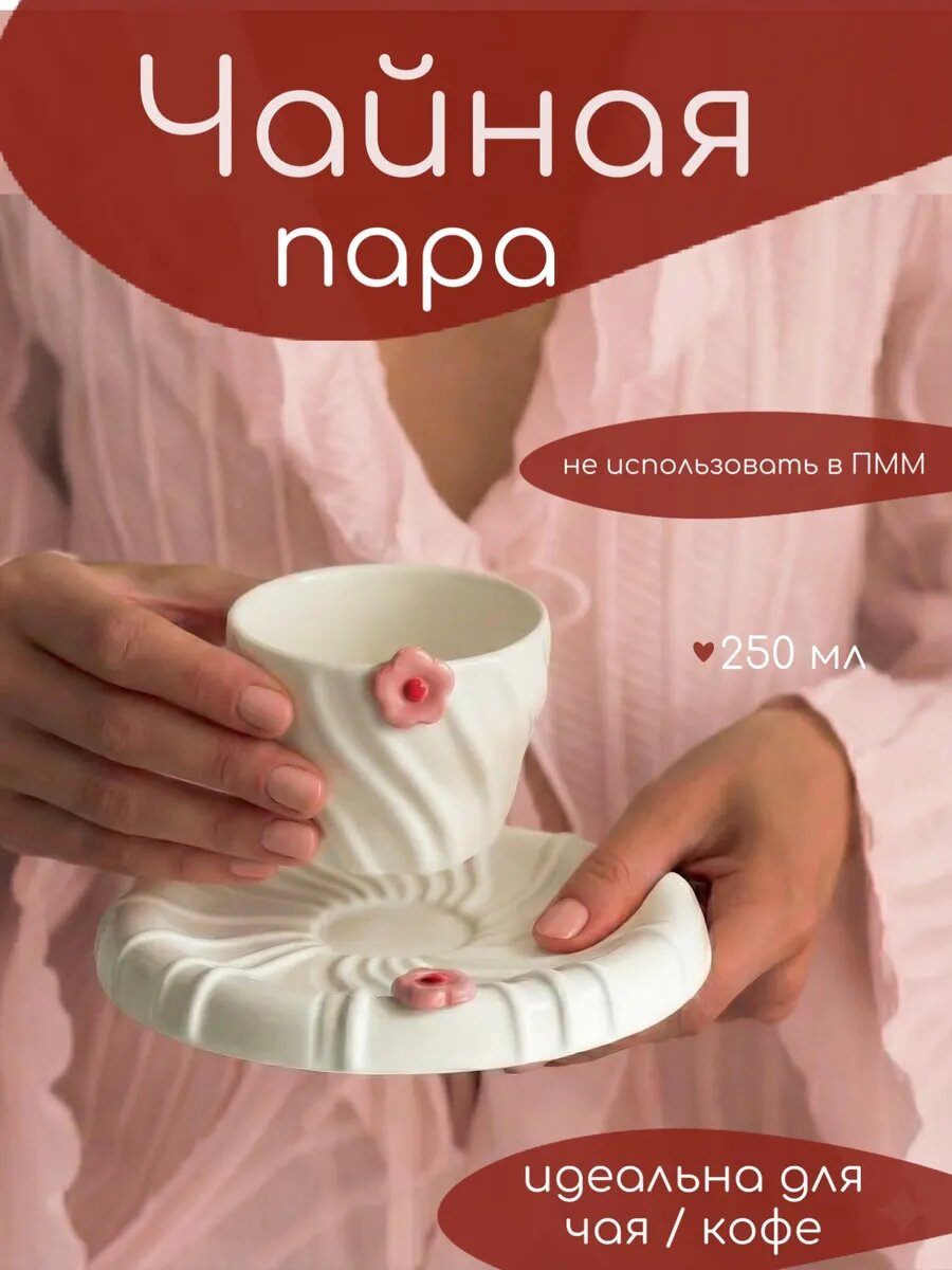 Кружка с блюдцем для чая кофе какао