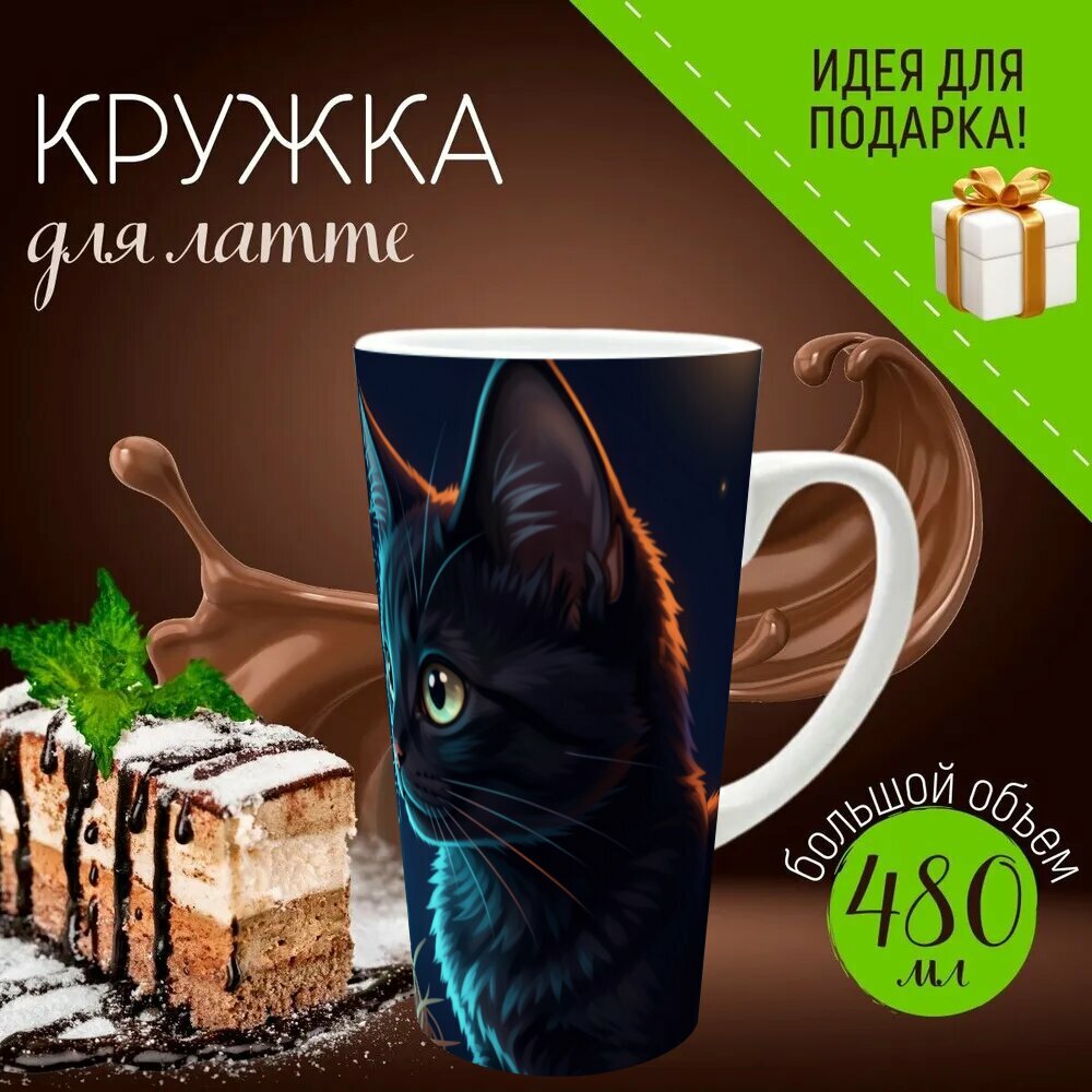 Кружка латте керамическая большая для чая и кофе с прикольным принтом "Ночной кот и светлячок в банке. Сказочная цифровая иллюстрация: чёрный пушистый кот с большими." 500 мл.