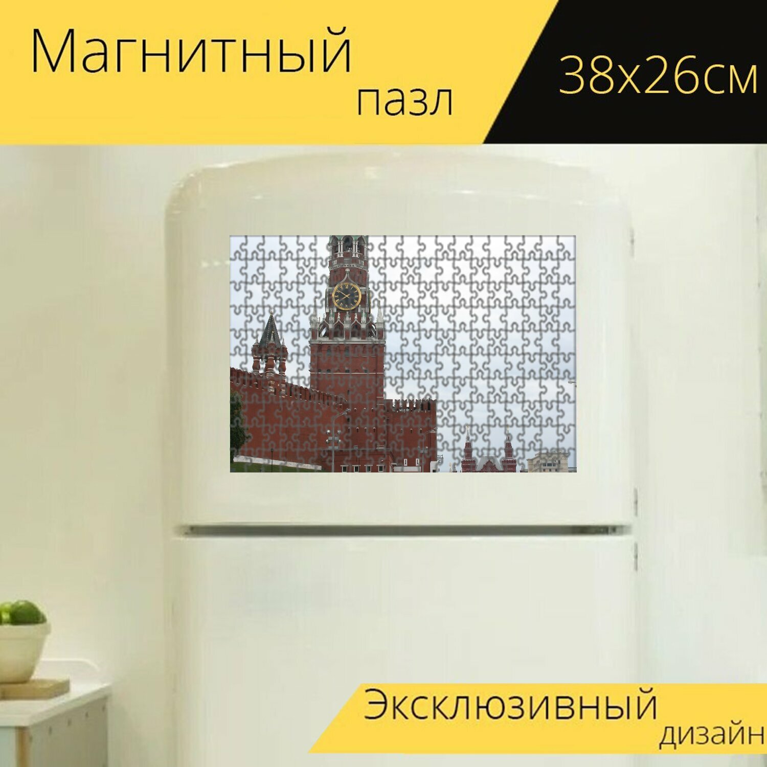 Магнитный пазл "Кремль Спасская башня московского Кремля кремль москва башня" для интерьера, 38х26 см.
