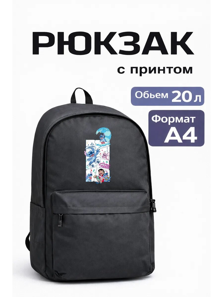 Рюкзак с принтом Стич школьный, городской, повседневный, для парней и девушек