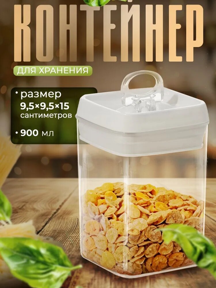 Банка для хранения с вакуумной крышкой Доляна, 900 мл, 9.5×15 см, пластик, прозрачная