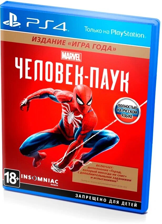 Игра Spider-Man 2018 GOTY Издание года для PlayStation 4 (полностью на русском языке)