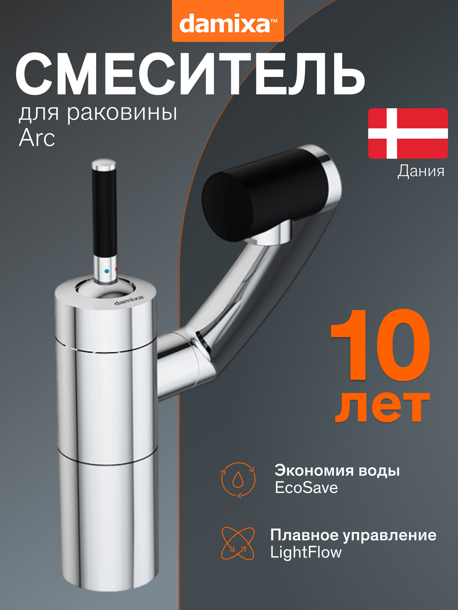 Смеситель для кухни Damixa Arc хром, с вращением в трёх плоскостях на 360 градусов, керамический картридж Light Flow