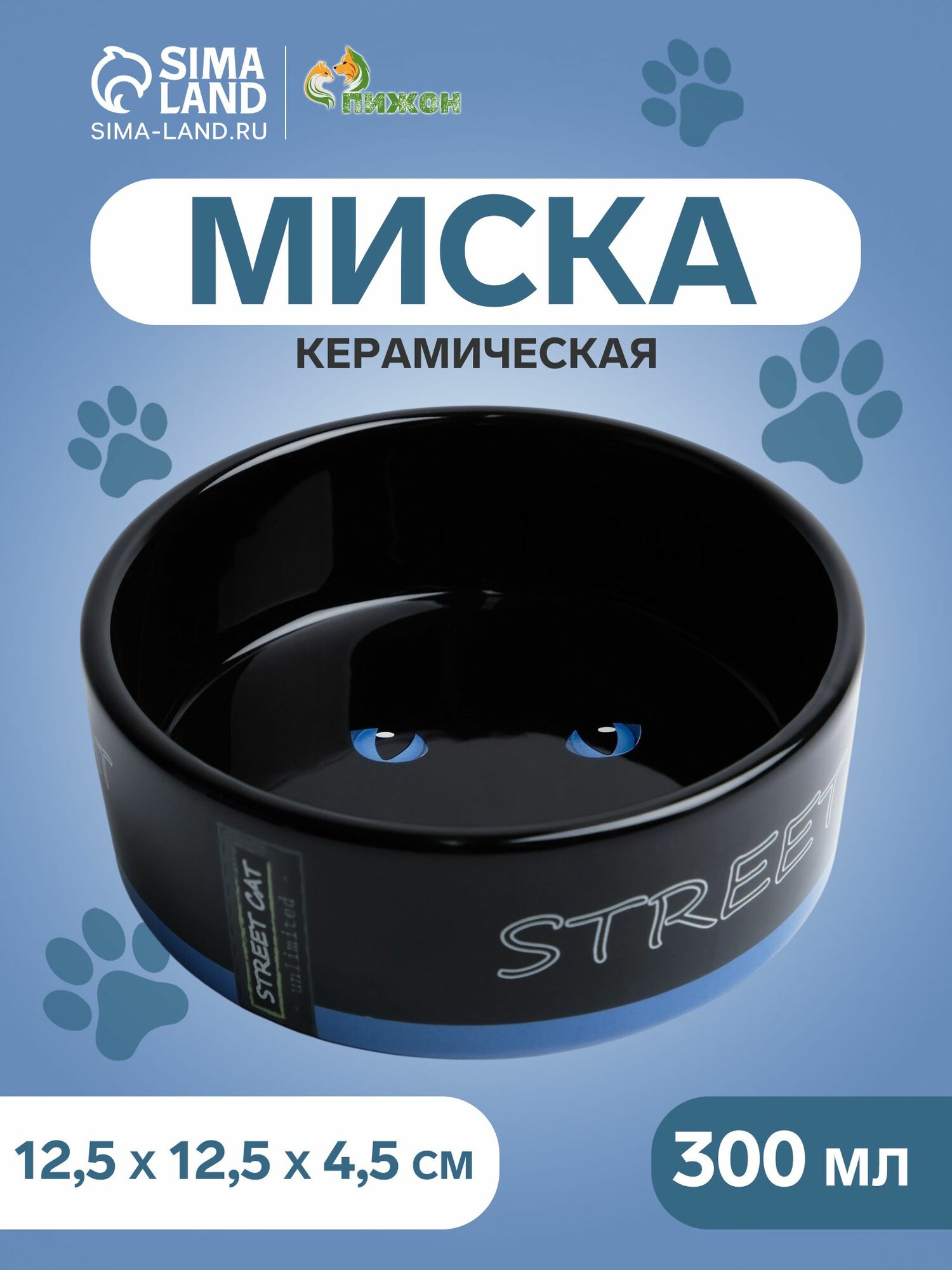Миска керамическая для кошек и собак, 300 мл, 12,5х12,5х4,5 см, черная.