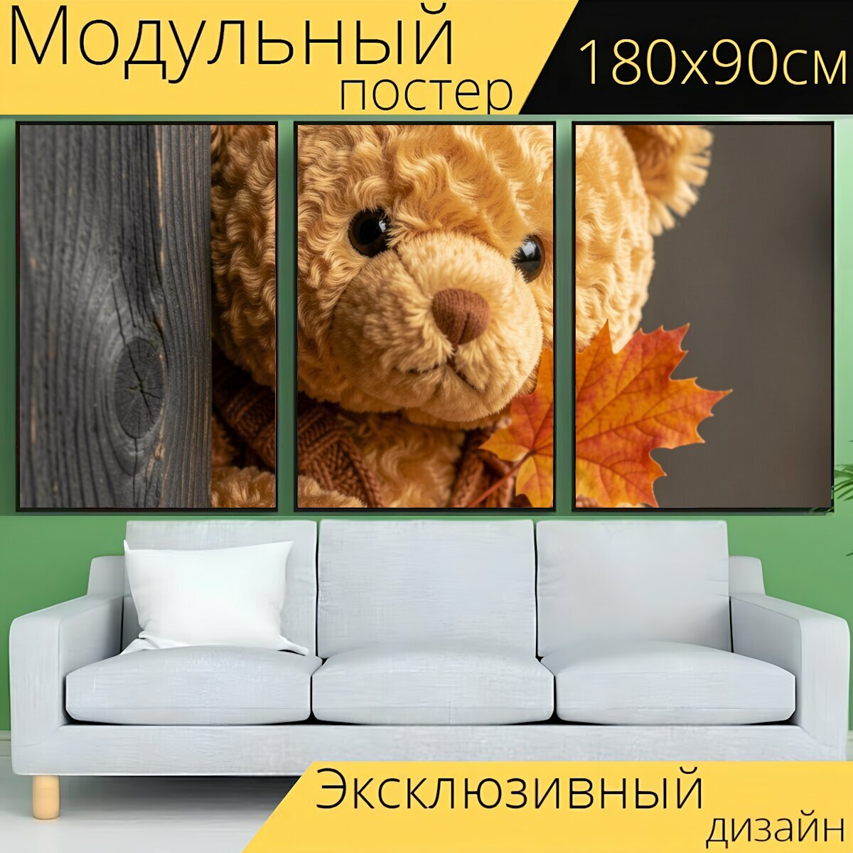 Модульный постер "Плюшевый медвежонок с кленовым листом. Милый игрушечный медвежонок с кудрявым мехом, выглядывающий из-за темной." 180 x 90 см. для интерьера на стену в тубусе