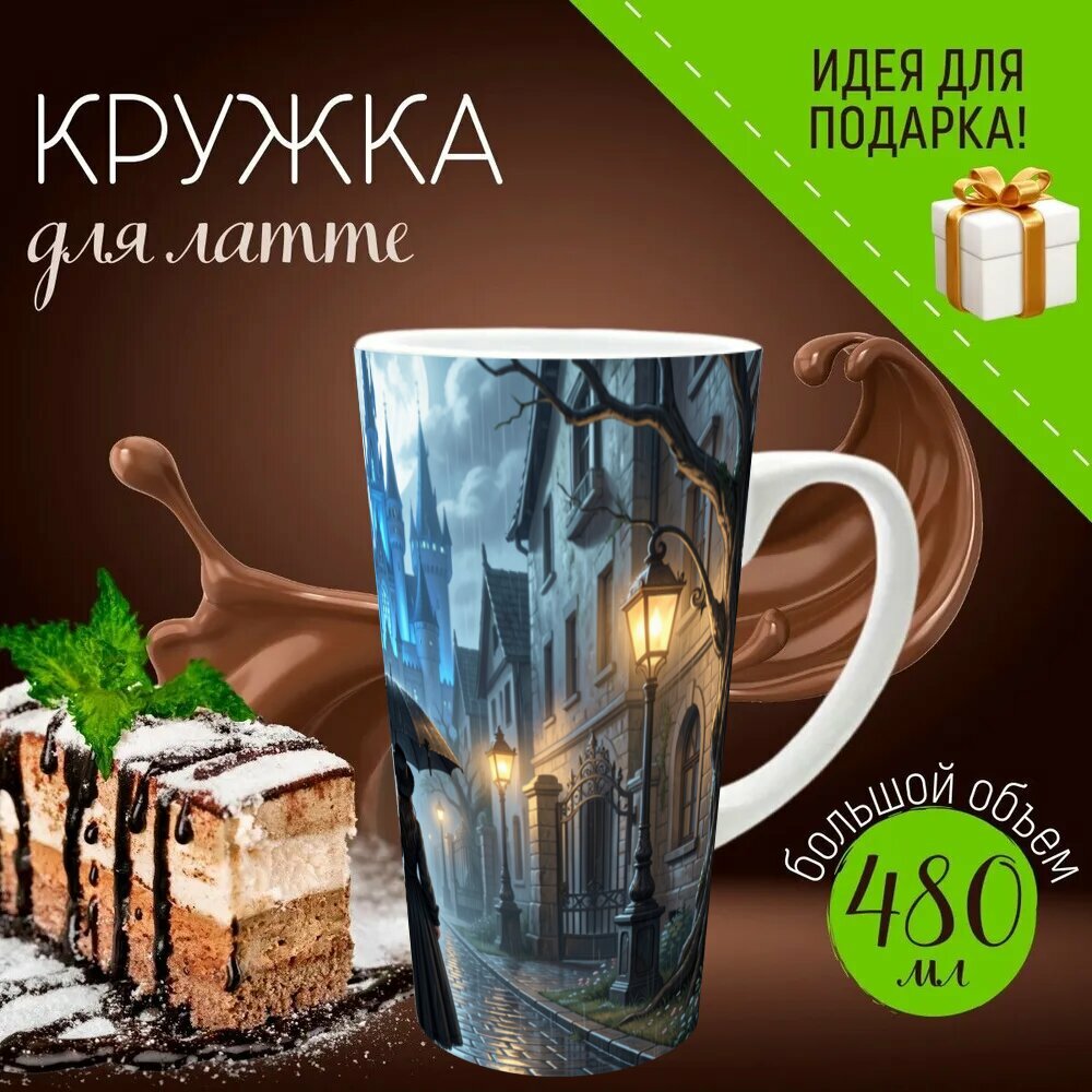 Кружка латте керамическая большая для чая и кофе с прикольным принтом "Таинственная девушка у замка. Ночная готическая сцена с одинокой девушкой под зонтом на мокрой." 500 мл.