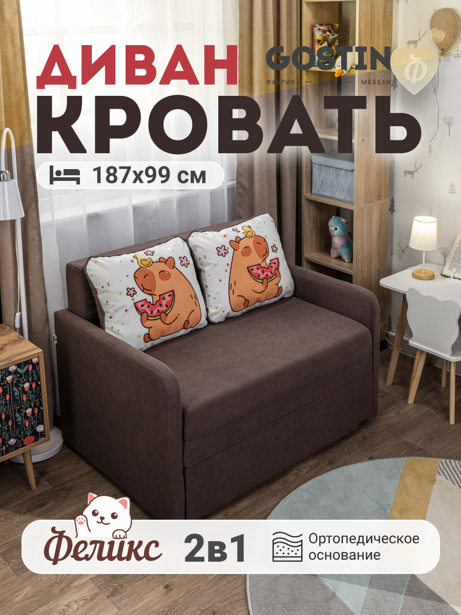 Диван кровать раскладной Феликс Gostin, выкатной, трансформер для кухни, балкона, маленький, детский диван