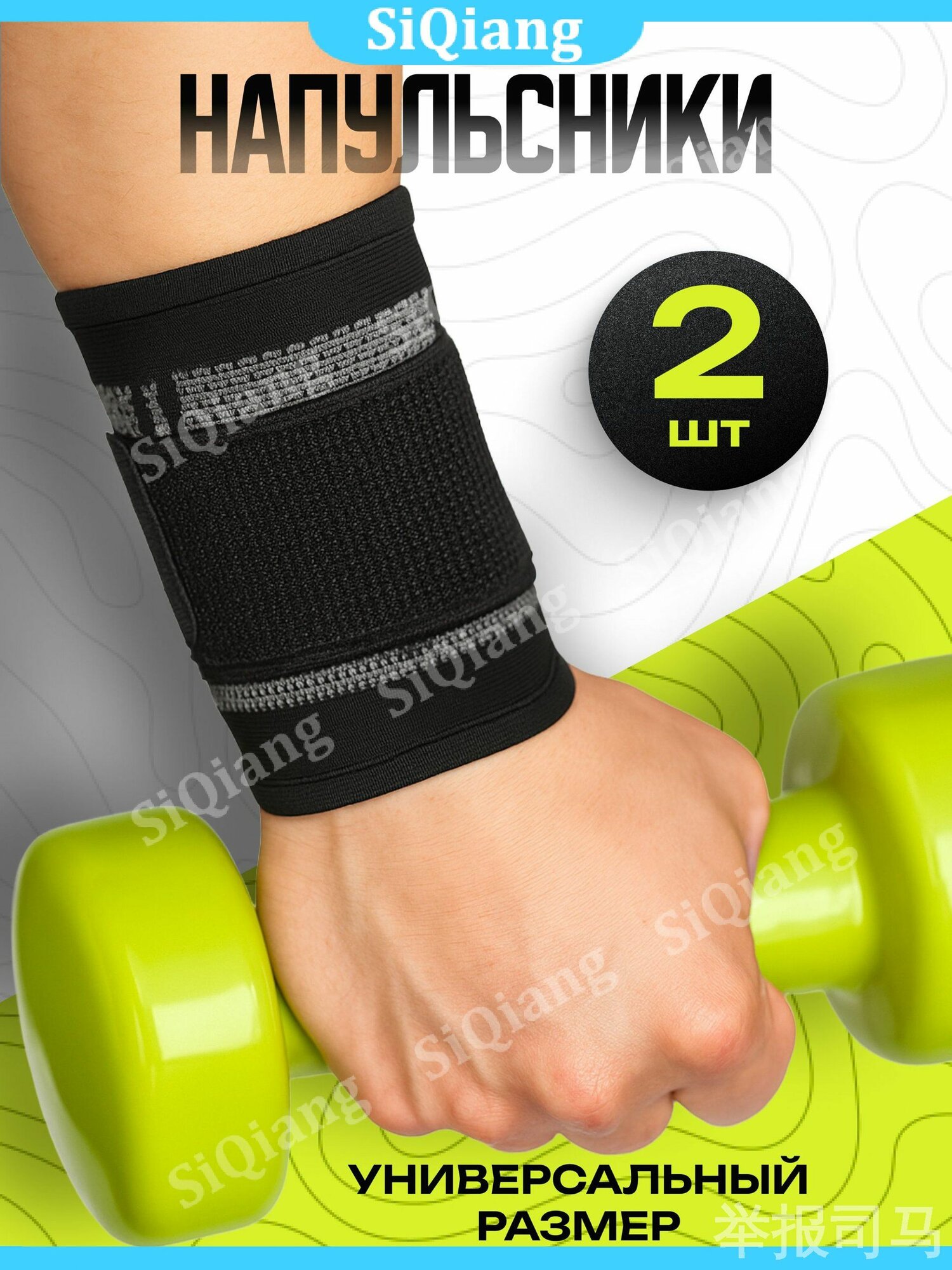 Напульсник, размер: Универсальный