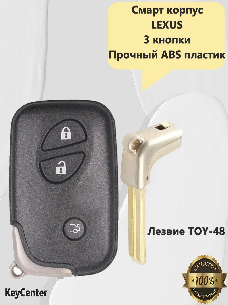 Смарт корпус LEXUS (3 кнопки, ES, GS, GX, IS, LS, RX, RX350, LX450, LX470, LX570 итд) с лезвием TOY-48!