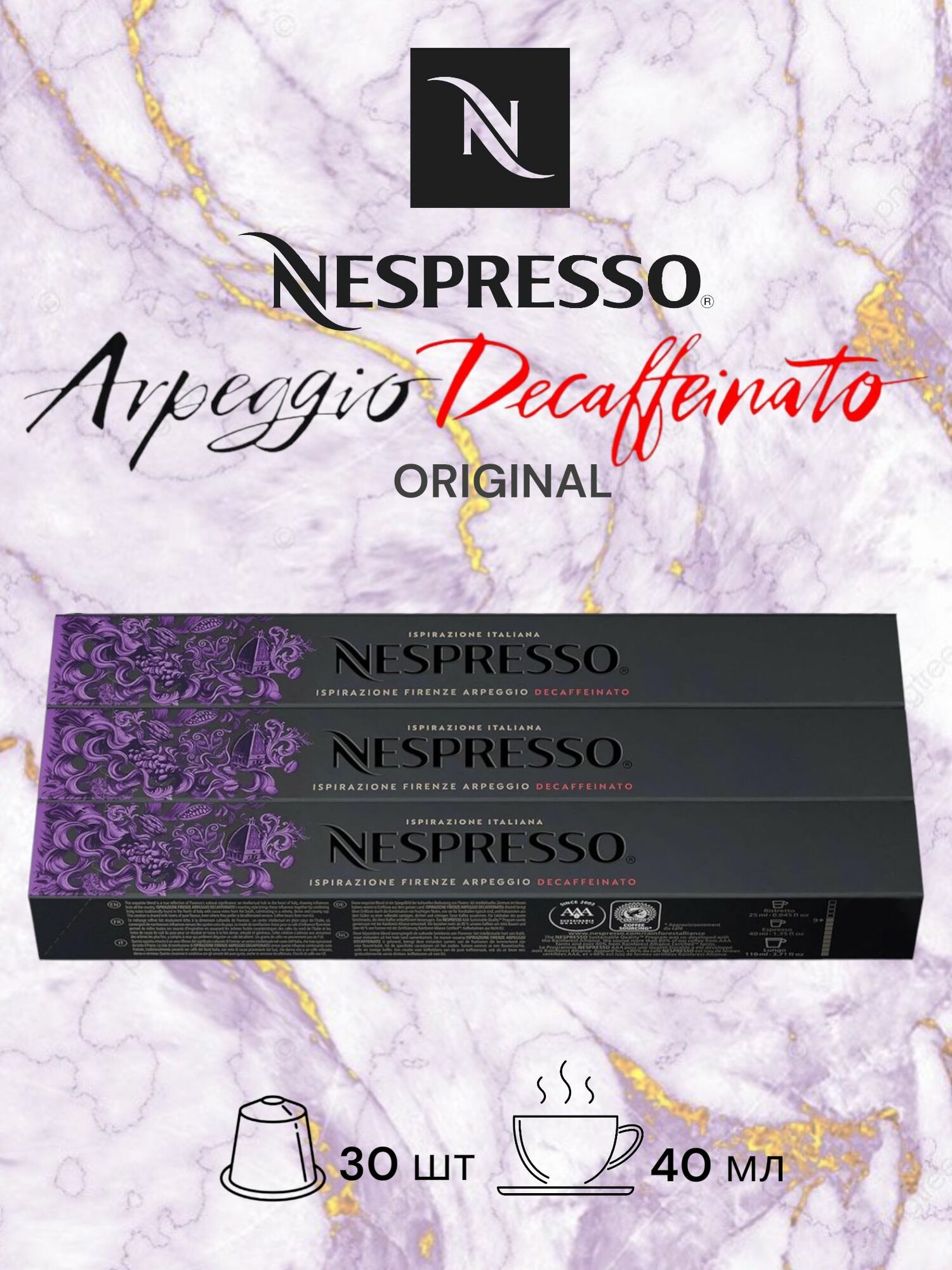 Кофе в капсулах Original Nespresso Arpeggio Decaffeinato, по 10 капсул, 3 уп.