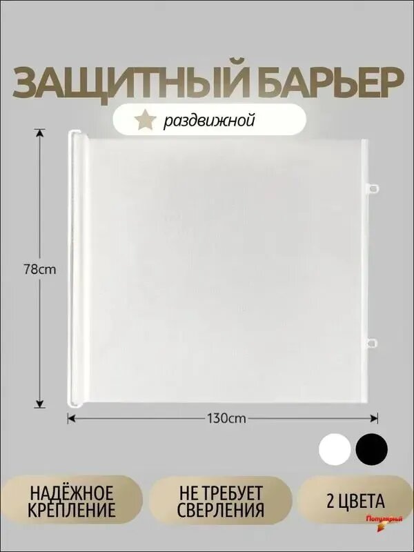 Раздвижные ворота безопасности для детей и животных (78х130 см)/ Защитный детский барьер / Раздвижное ограждение на лестницу/ Сетка - Барьер для лестничных и дверных проемов от собак и кошек