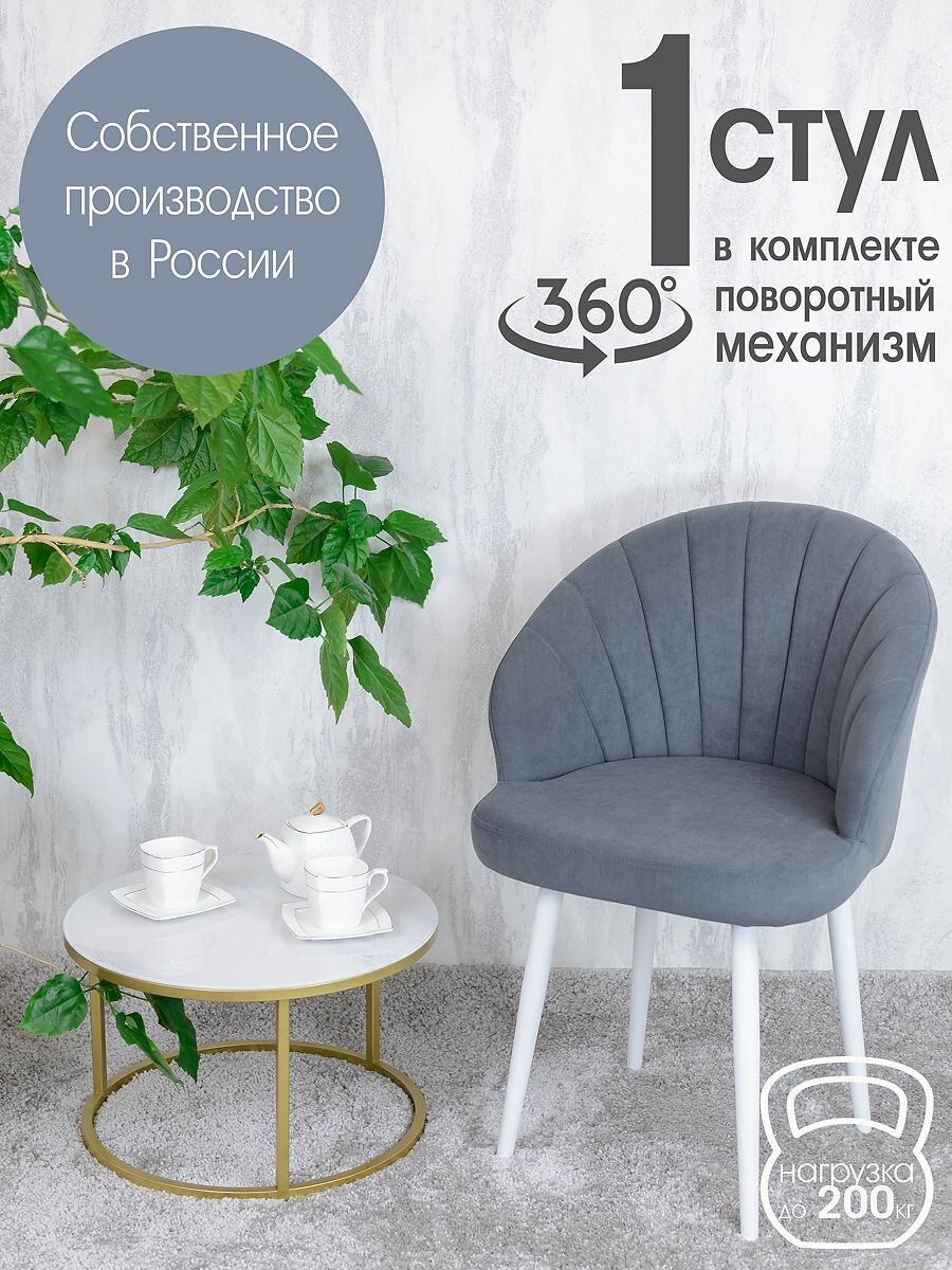 Мягкий стул для кухни поворотный Зефир 1 шт