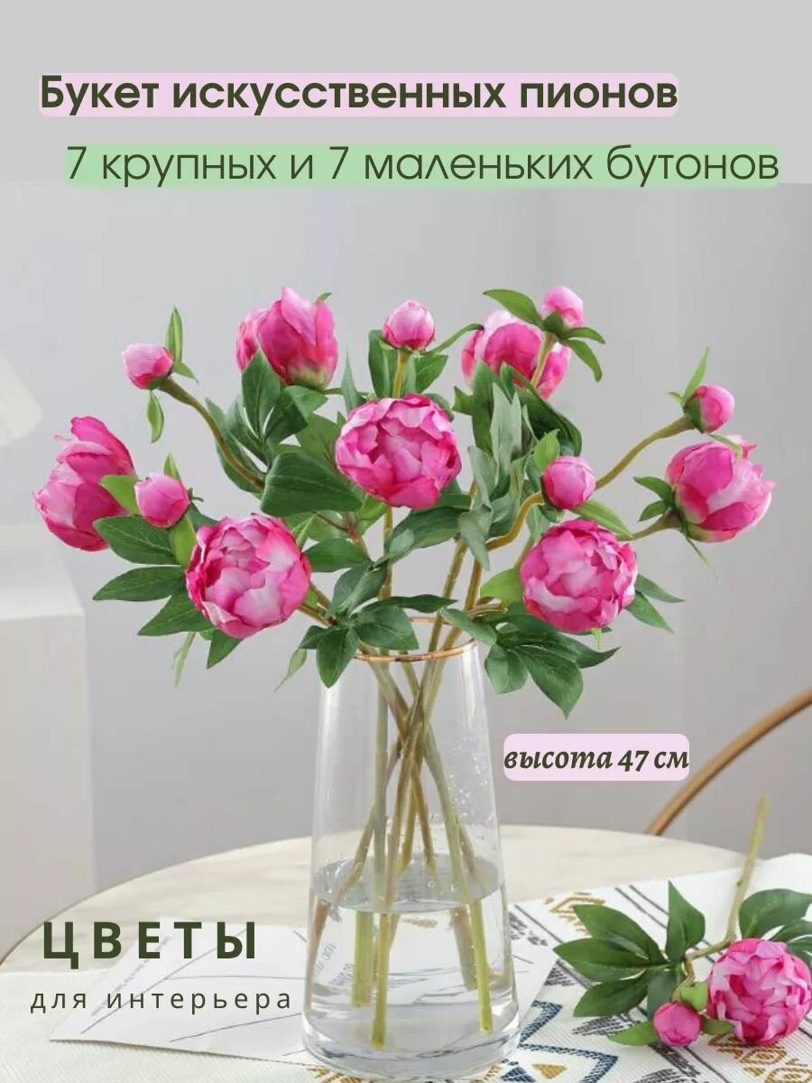 Искусственные пионы для декора
