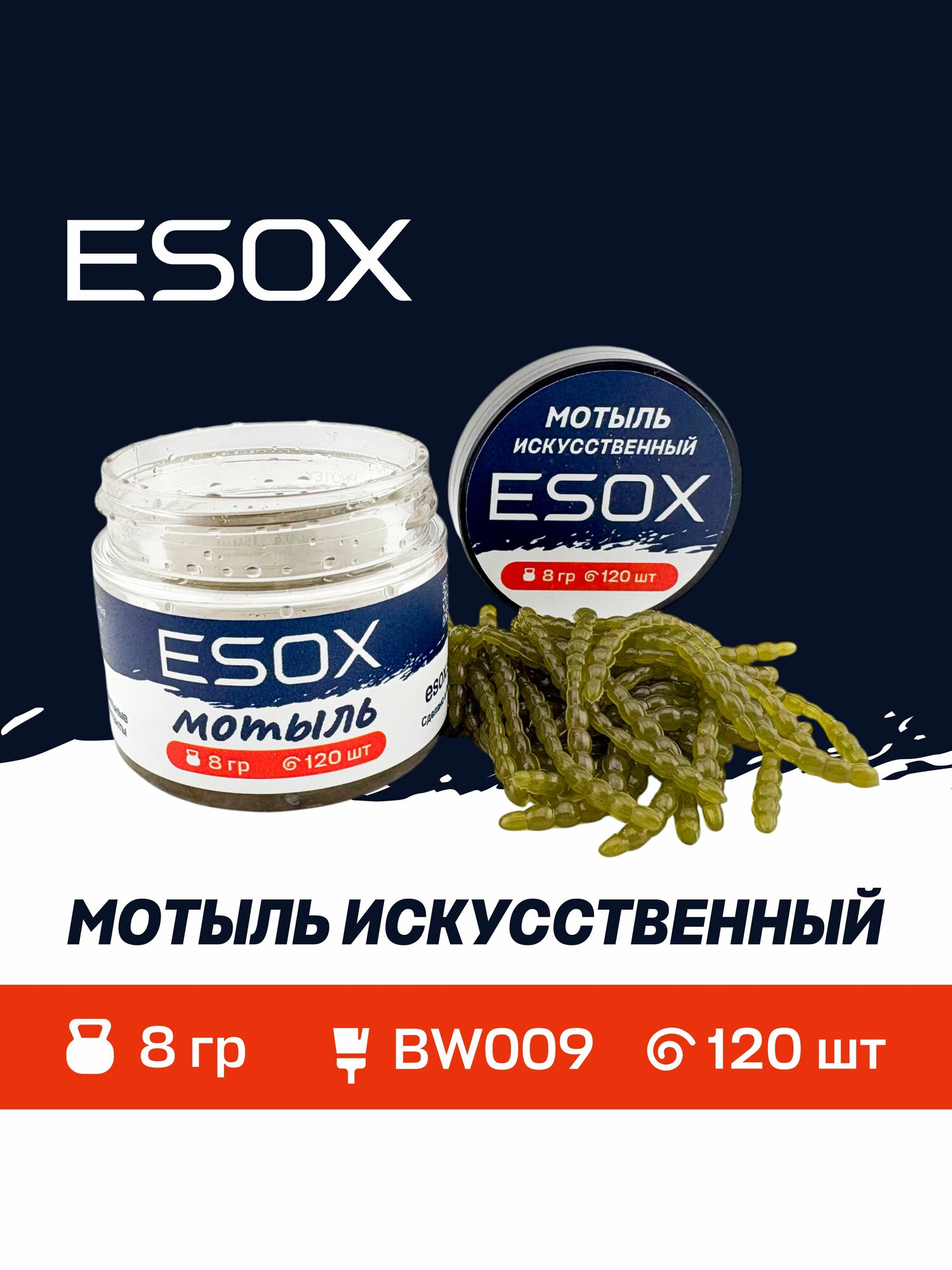 Мотыль искусственный 0.6" (15мм) 120шт/8гр