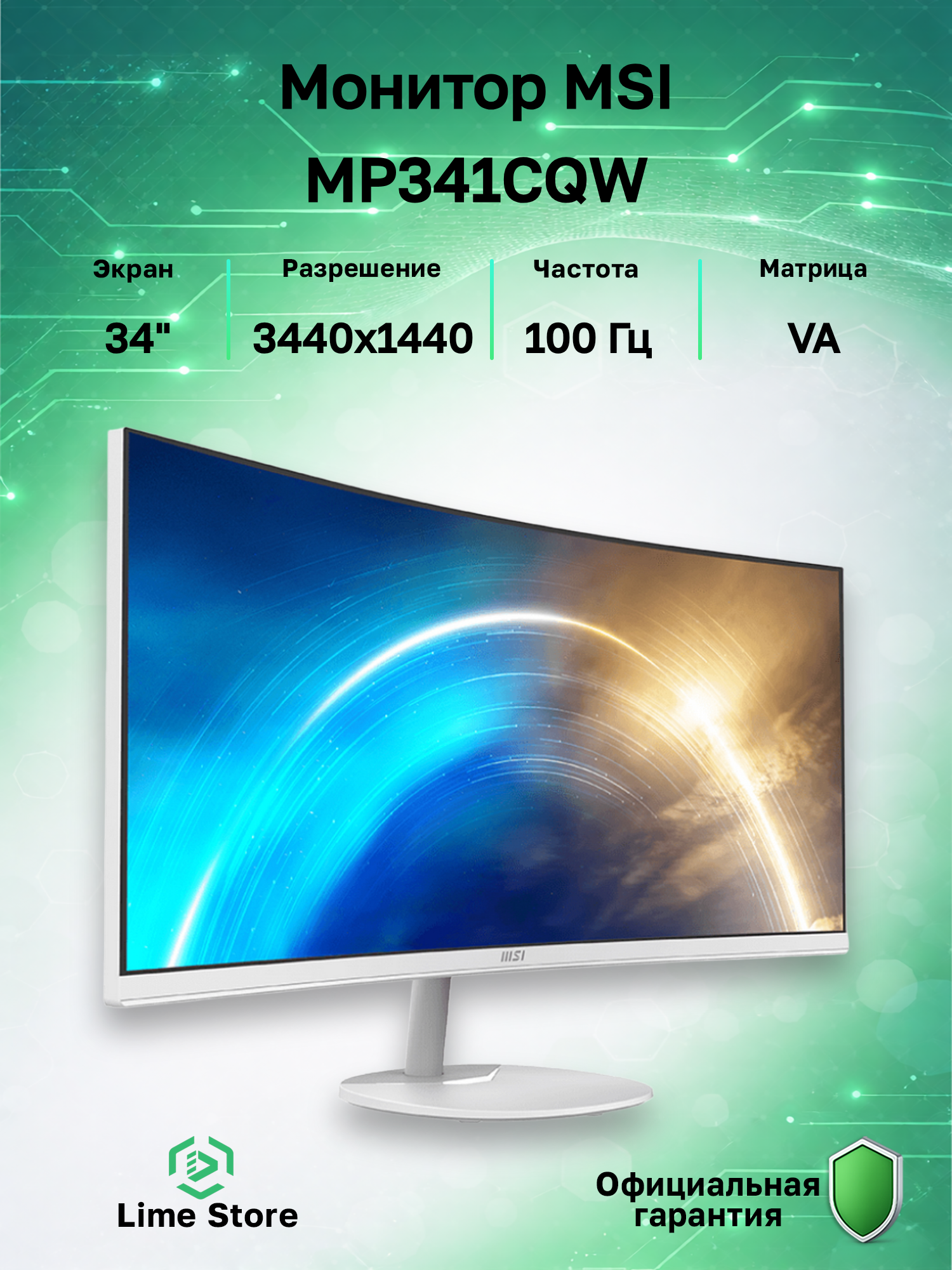 34" Монитор MSI MP341CQW, VA, 3440x1440, 100 Гц