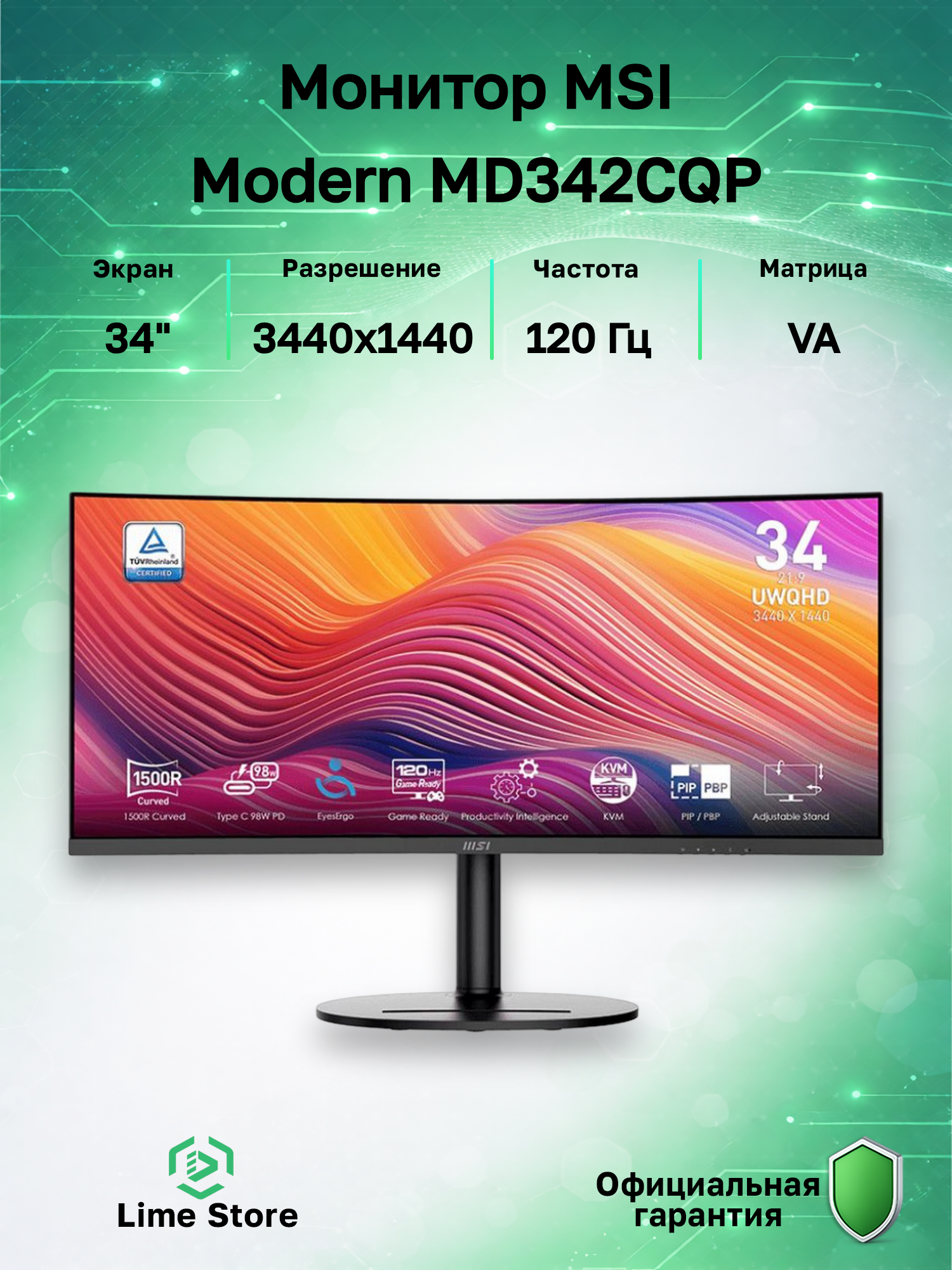 34" Монитор MSI Modern MD342CQP, VA, 3440x1440, 120 Гц (9S6-3PC59H-043)