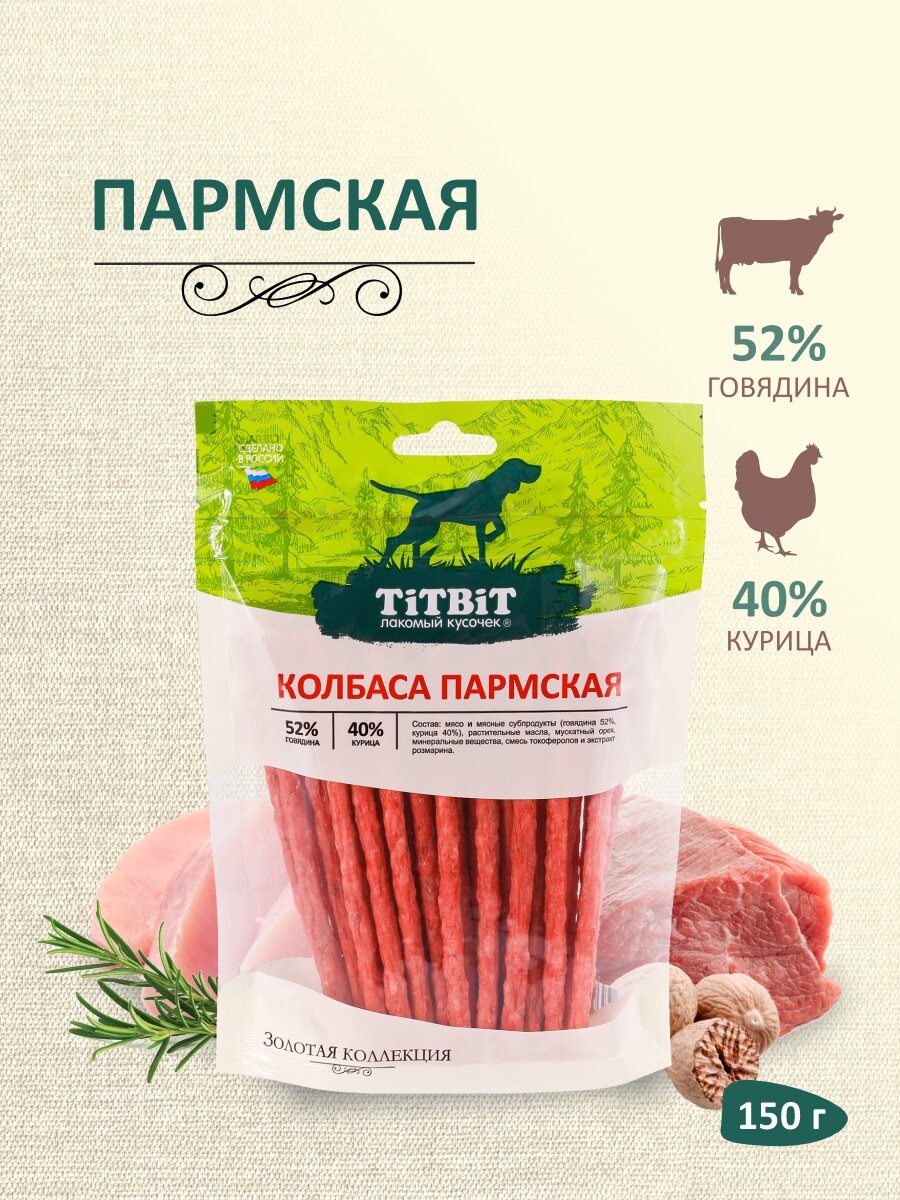 Лакомство для собак TiTBiT Колбаски Пармские из говядины, Золотая коллекция, 150г.