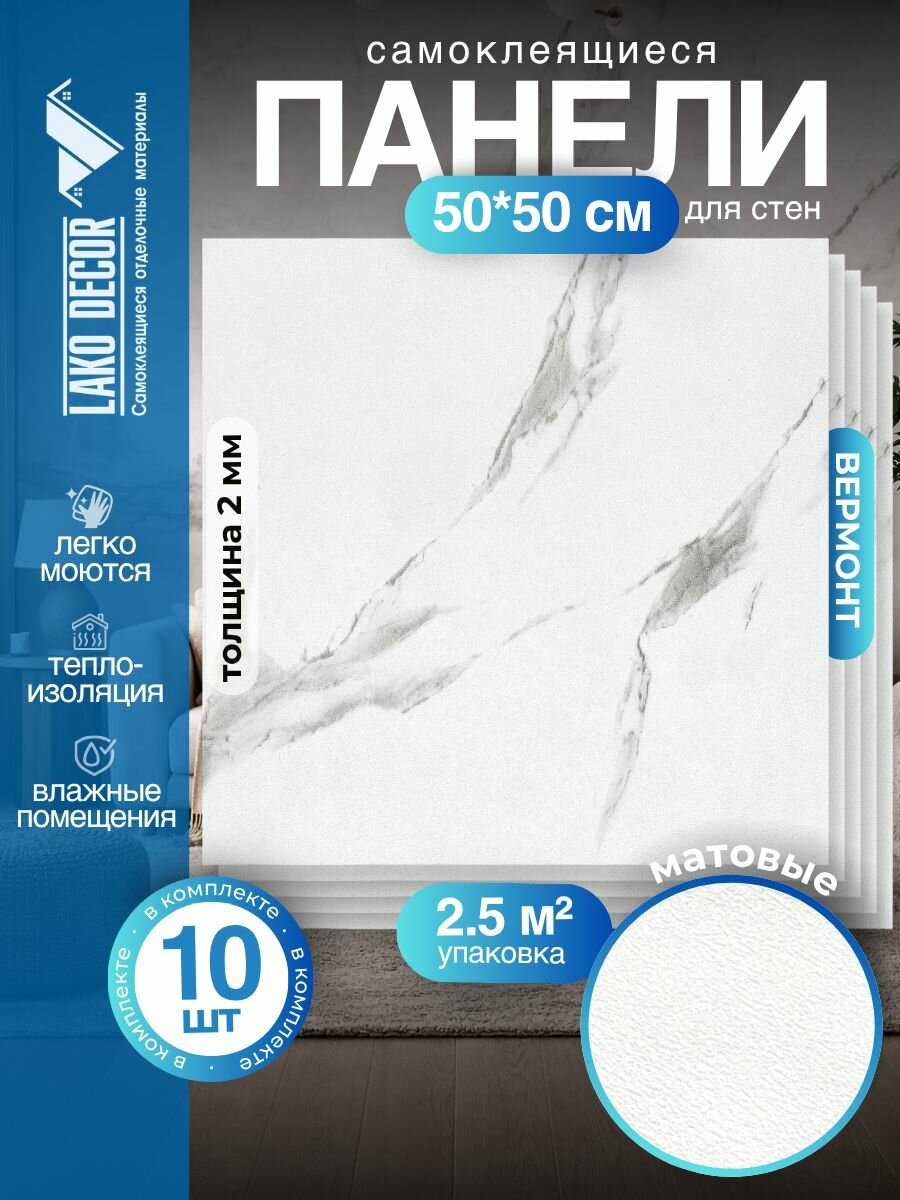Мягкие самоклеящиеся 3D панели, пвх панель для стен, LAKO DECOR, 50*50 см. толщина 2 мм