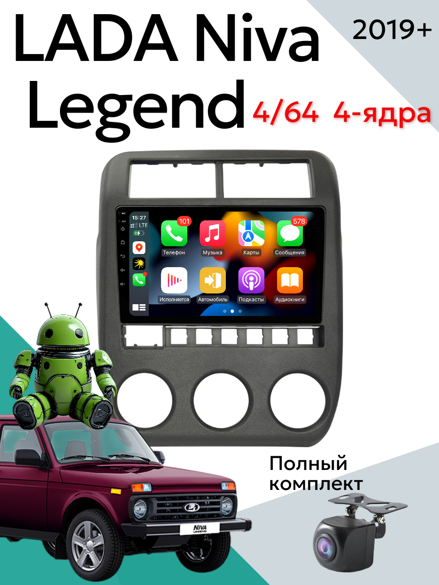Магнитола Лада Нива Lada Niva 2019+, 4 ядерная 4/64 гб, камера заднего вида, CarPlay и Android Auto