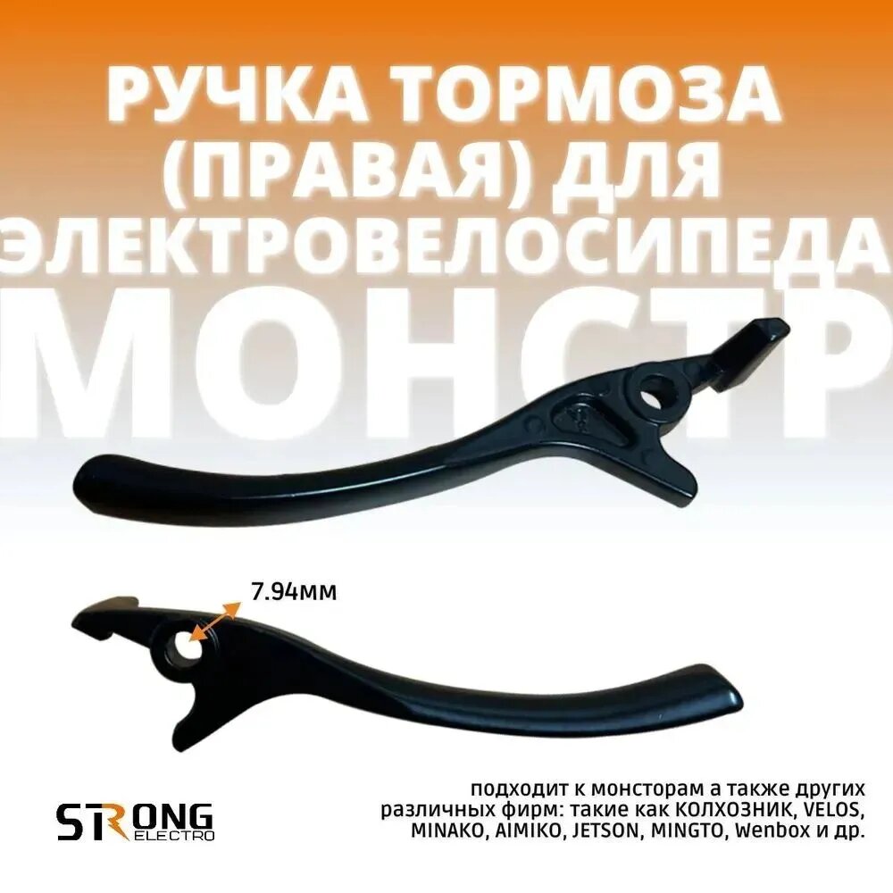 Ручка тормоза (правая) для электровелосипеда-монстера и колхозника