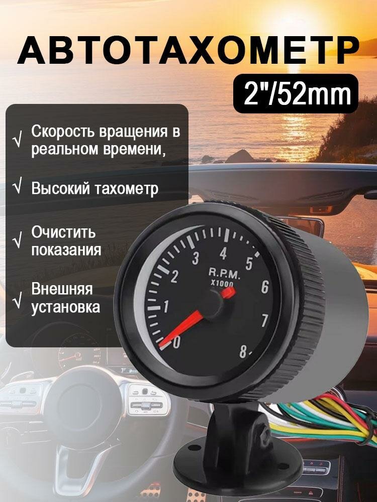OZ-TNEA 2" 52 мм автомобильный тахометр с подсветкой 0-8000 об/мин 12 В