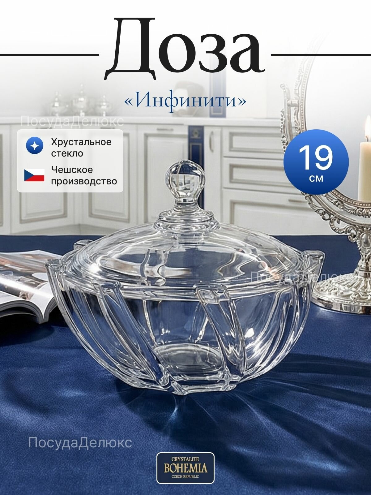 Доза 19см. "Инфинити"