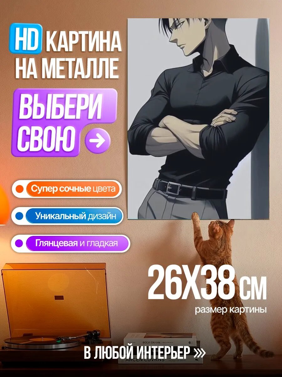 Картина на HD металле Леви Аккерман в черном