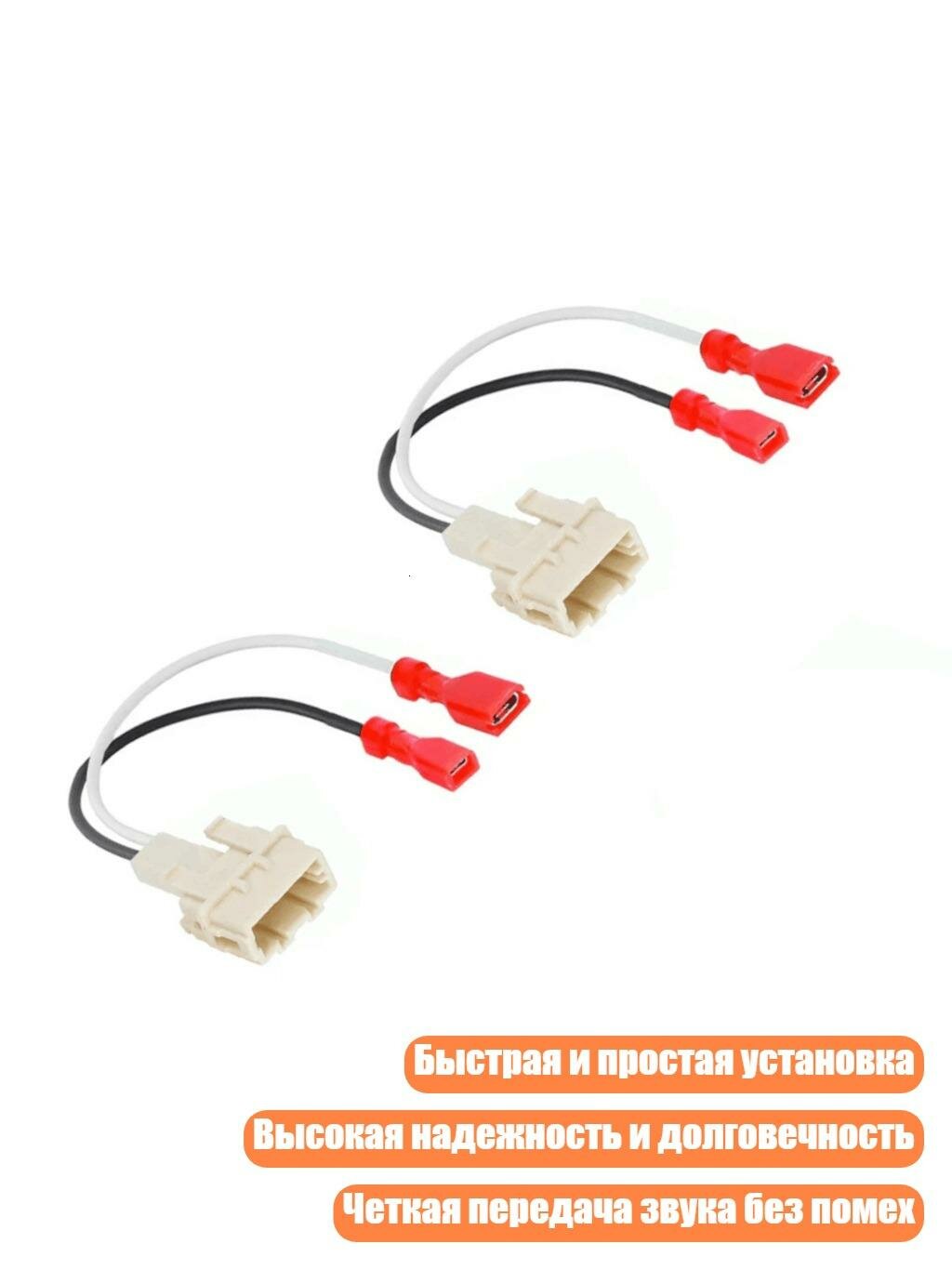 Универсальный разъём для автомобильных колонок