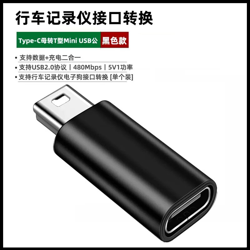 Адаптер Type-C женский к T-типу Mini USB мужской, 5V1A, черный цвет для смартфонов