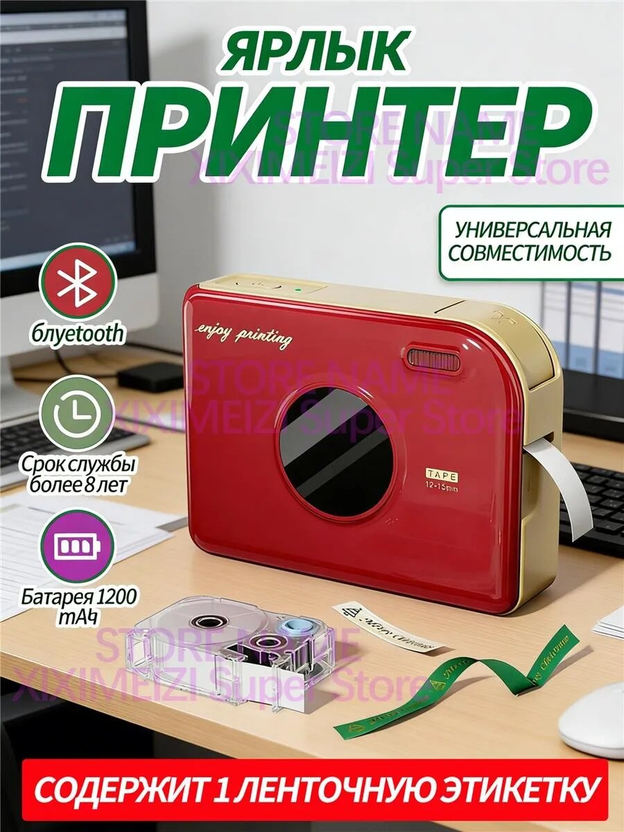 Мини-принтер этикеток с Bluetooth, портативный, цветной.