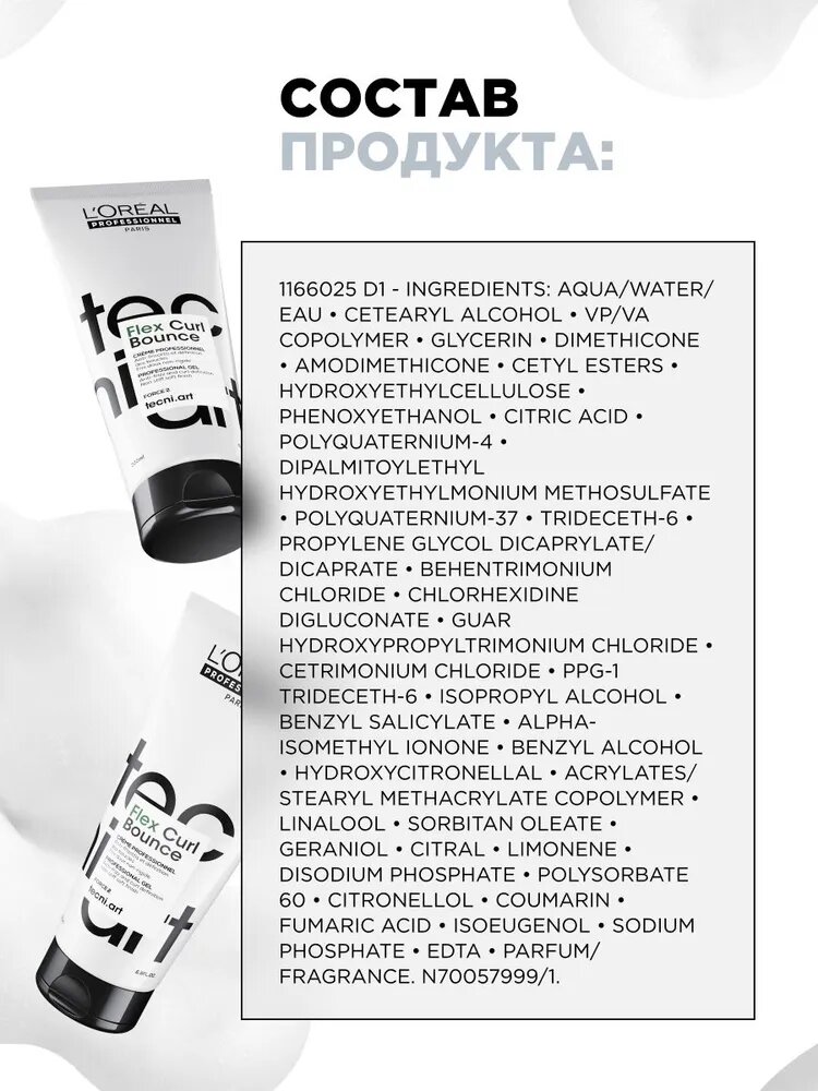 Крем для волос L'Oreal, 200 мл, для создания локонов, тюбик, Испания