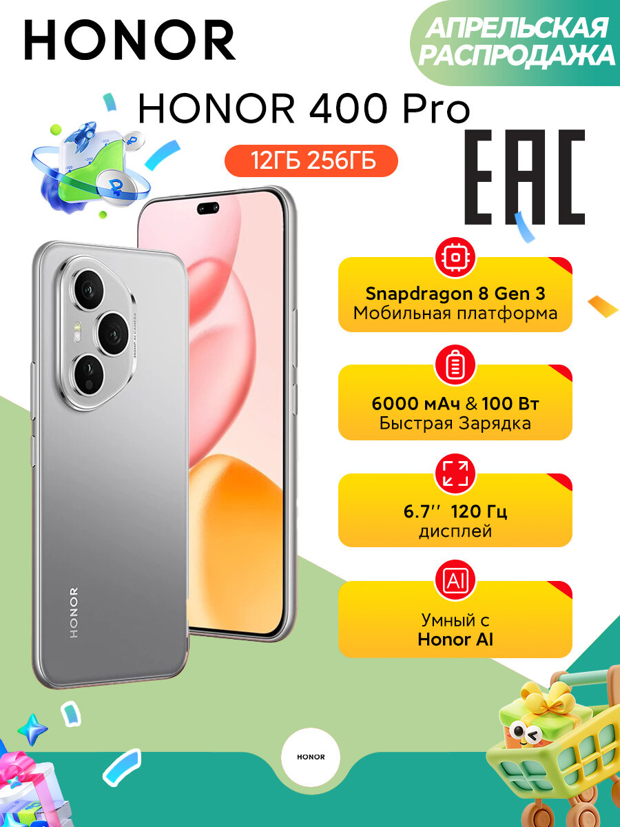 Смартфон HONOR 400 Pro 12/256 ГБ, AMOLED экран 6.7", камера 200Мпикс, серый, EAC (Ростест)