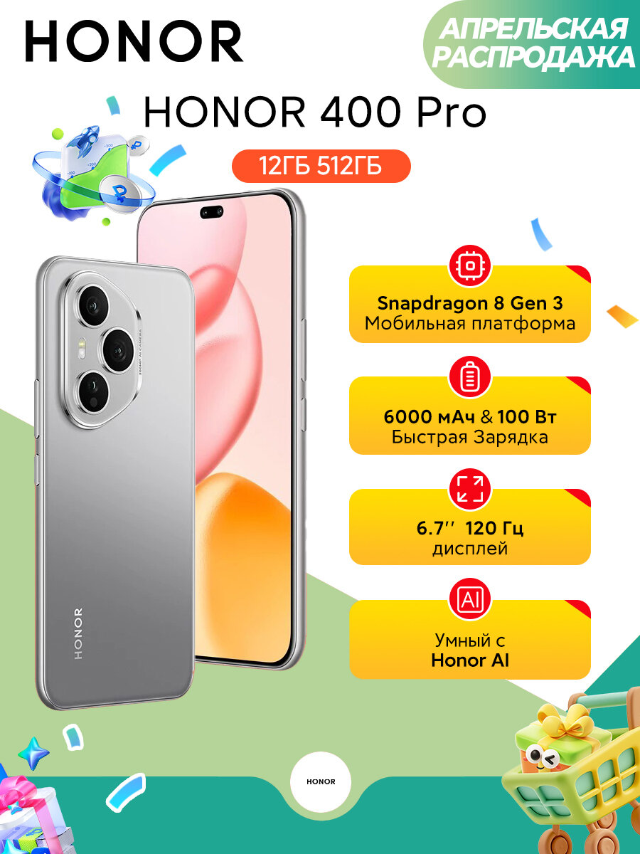 Смартфон HONOR 400 Pro 12/512 ГБ, AMOLED экран 6.7", камера 200Мпикс, серый