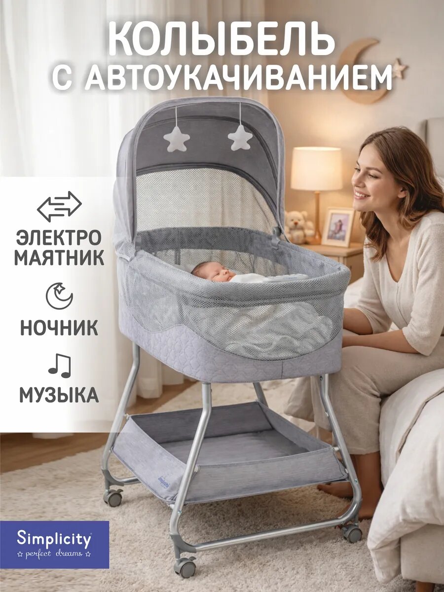 Колыбель для новорожденных GL4060 Auto с укачиванием