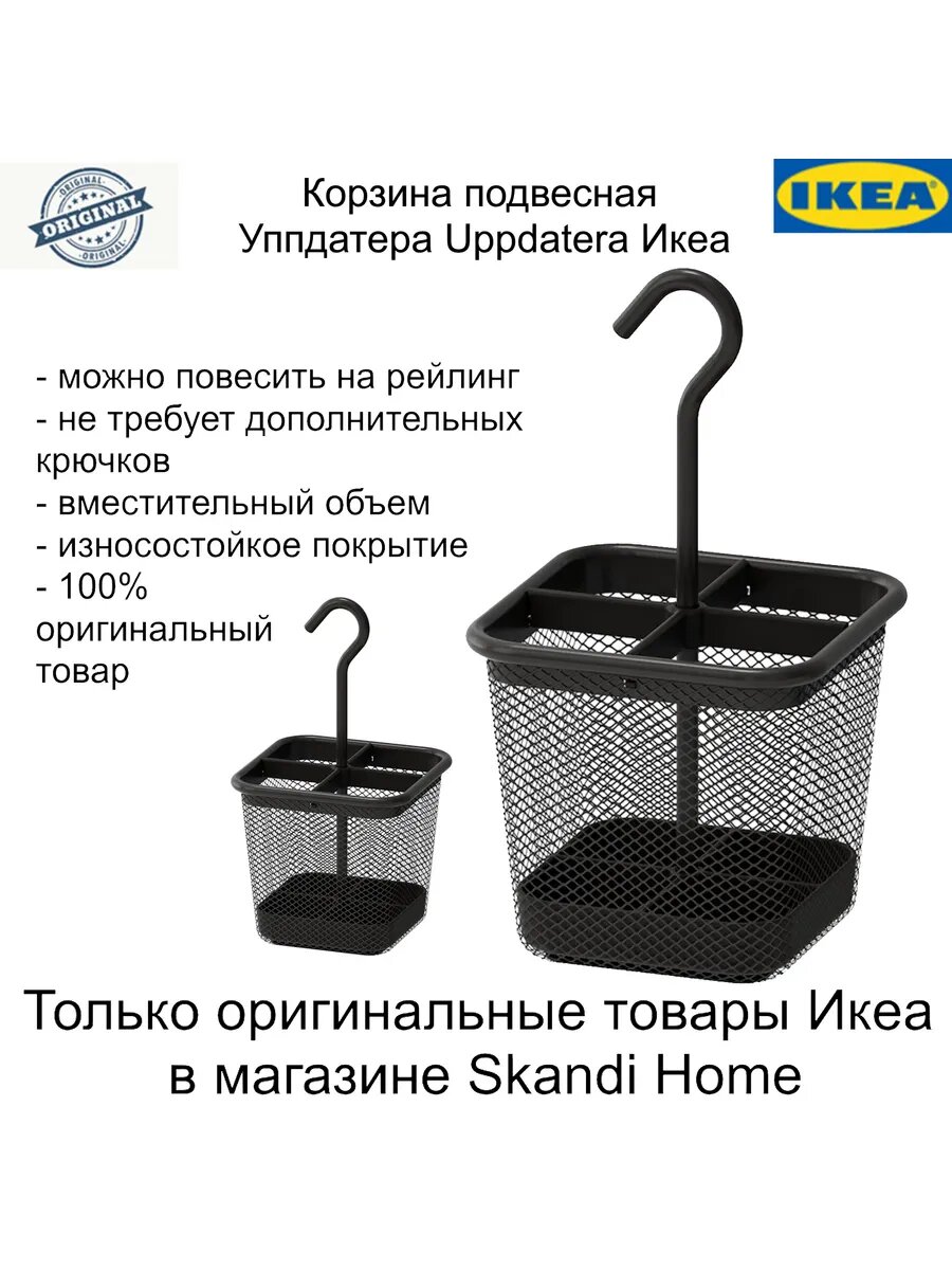 Корзина подвесная Уппдатера Икеа
