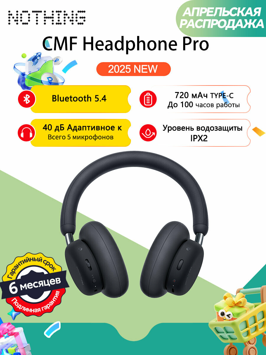 Наушники Nothing CMF Headphone Pro, 720mAh,40dB ANC, BT5.4, Темно-серый