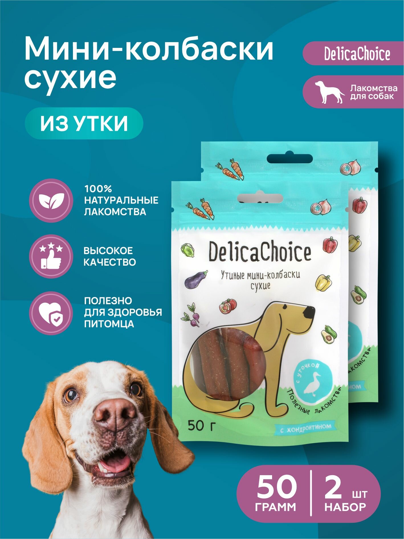 Лакомства для собак Delica Choice "Утиные мини-колбаски", сухие, набор 2 шт.