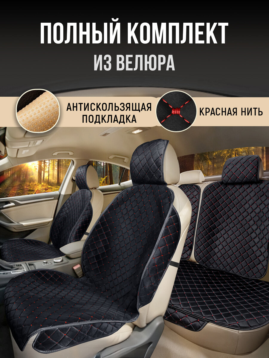 Накидки чехлы автомобильные на сиденья машины. Универсальные. Полный комплект накидок. Чёрный, красный