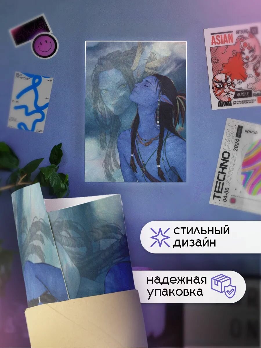 Постеры на стену Аватар Avatar — фото 1