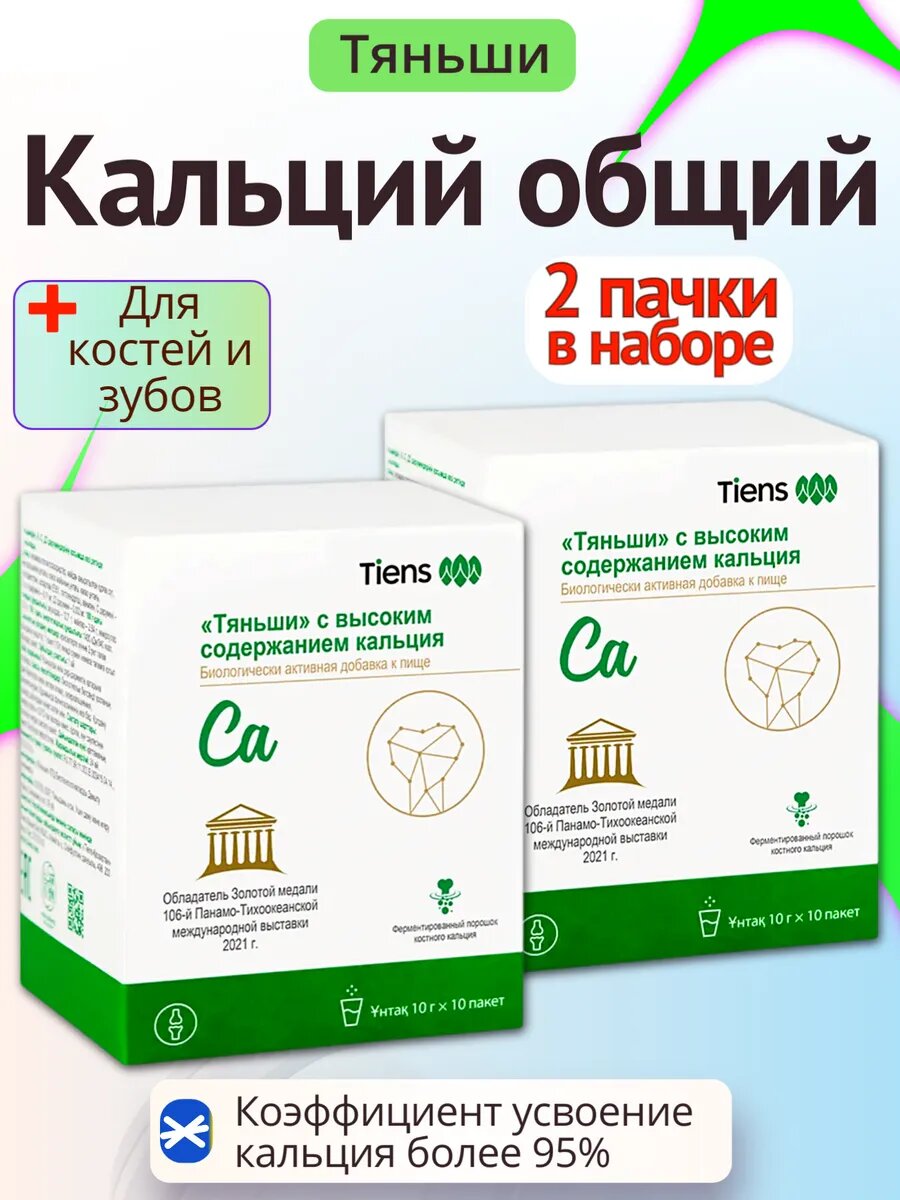 Кальций общий Тяньши Тиенс 2 шт